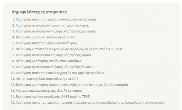 Πιστοποιητικό οικογενειακής κατάστασης: ΕΔΩ η αίτηση - Τα δικαιολογητικά