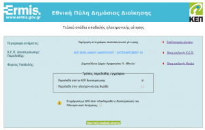 Πιστοποιητικό γέννησης: Κάνε ΕΔΩ αίτηση online (ΕΡΜΗΣ - ΚΕΠ)