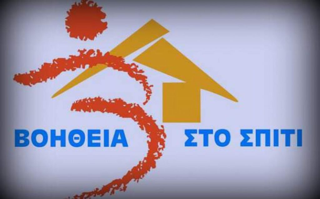 Προκήρυξη 4Κ/2020 ΑΣΕΠ: Προσλήψεις σε Δήμους - «Βοήθεια στο Σπίτι»