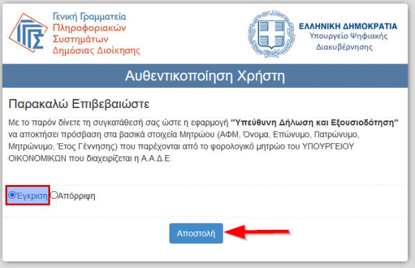 Υπεύθυνη Δήλωση με γνήσιο υπογραφής: Εκδώστε την ΕΔΩ μέσω gov.gr