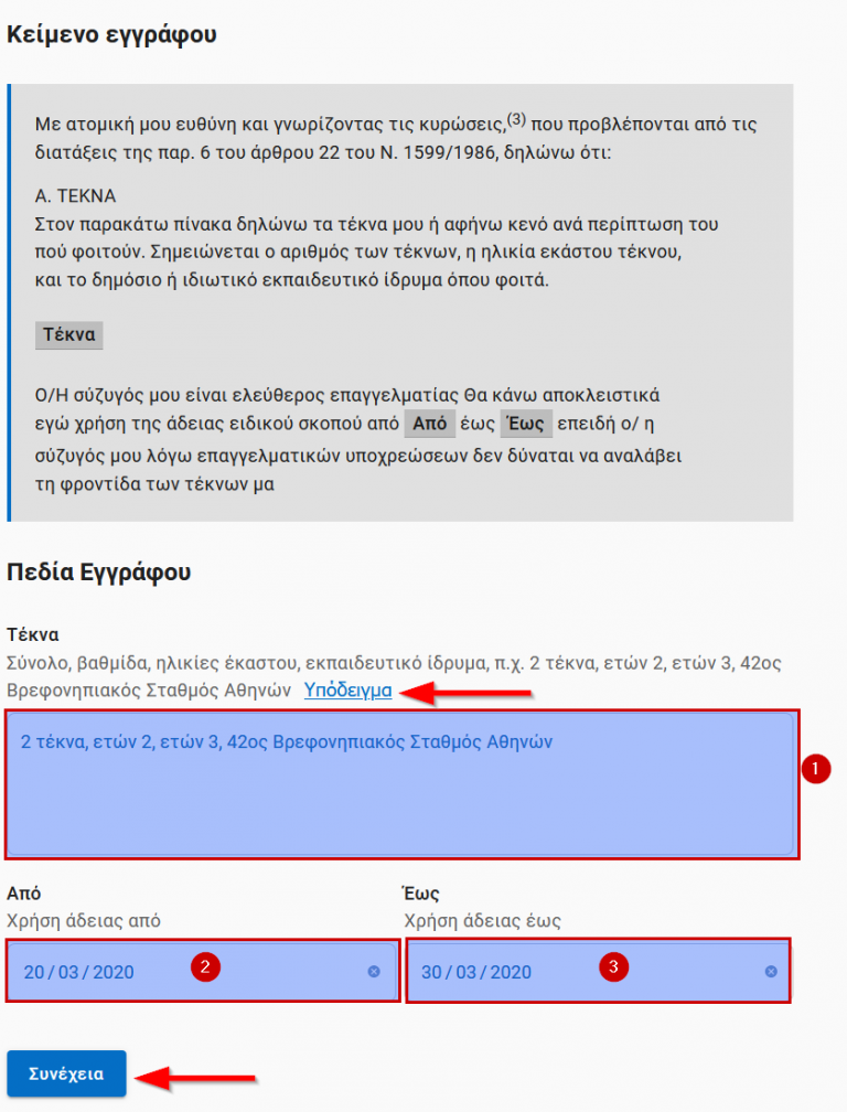 Υπεύθυνη Δήλωση με γνήσιο υπογραφής: Εκδώστε την ΕΔΩ μέσω gov.gr