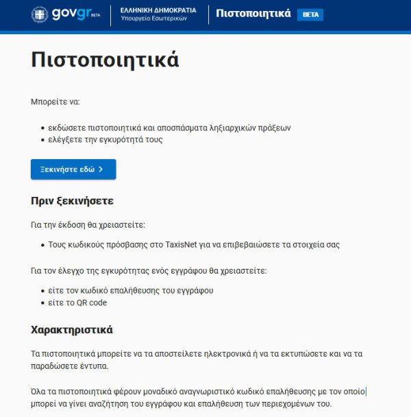 Πιστοποιητικό γέννησης: Πώς θα το πάρετε σε 2 μόλις λεπτά!