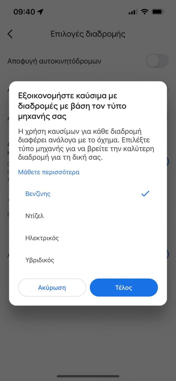 Το ήξερες; Η άγνωστη λειτουργία του Google Maps με την οποία κερδίζεις ...
